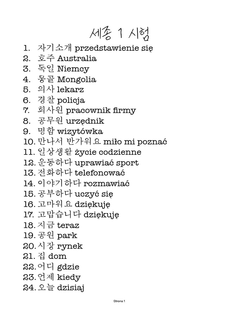 Sejong 1 시험 | PDF