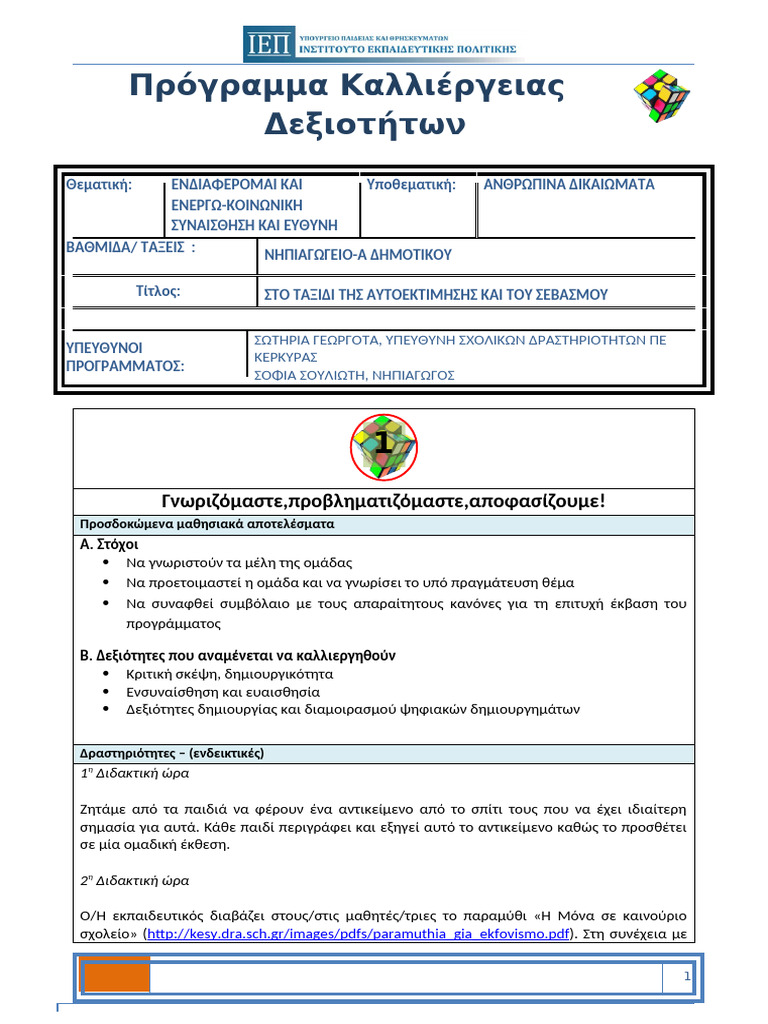 Στο ταξίδι της αυτοεκτίμησης και του σεβασμού | PDF