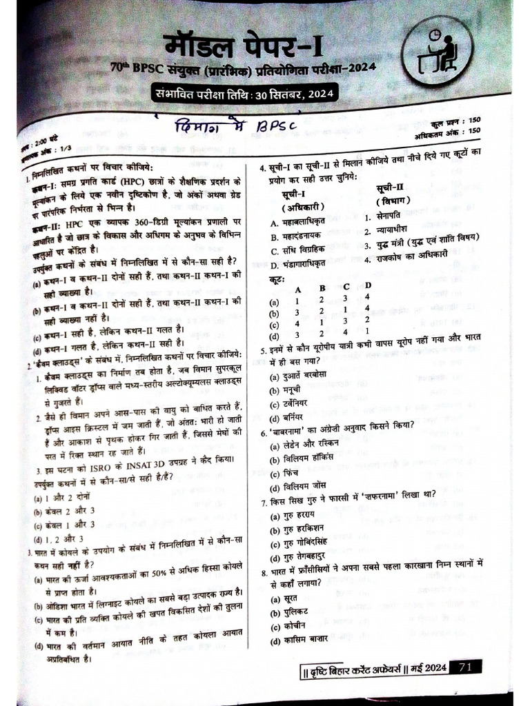 Drishti BPSC Set 3 | PDF