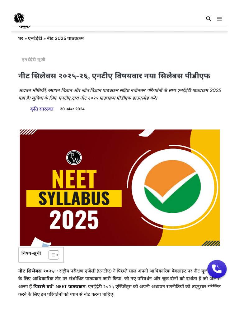 NEET Syllabus 2025-26, NTA Subject Wise New Syllabus PDF | PDF