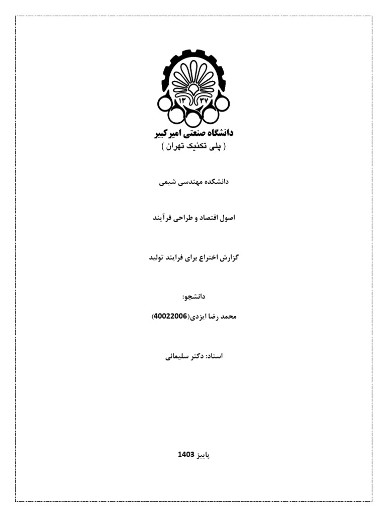 Production Process Invention Report | PDF
