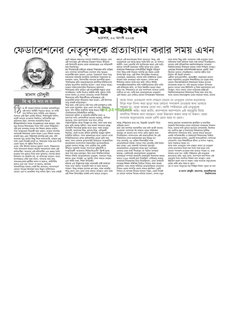 The Daily Samakal | PDF