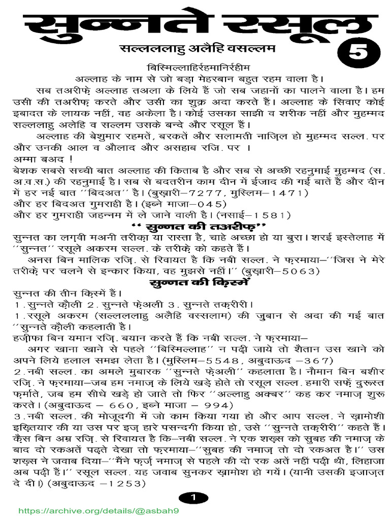 05.Sunnat e Rasool | PDF