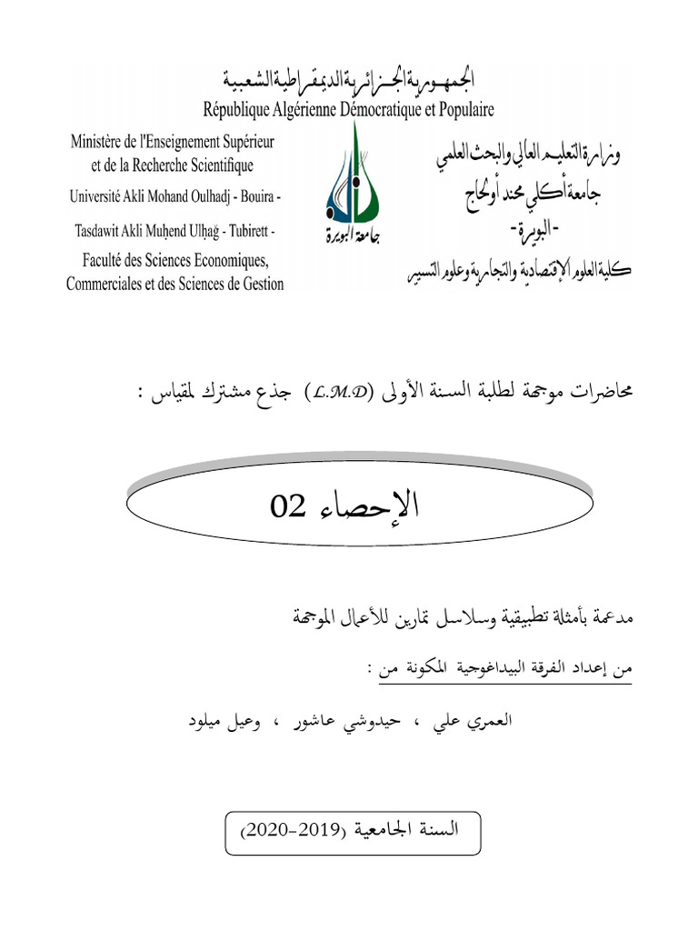 Cours Stat 2 1LMD 2019 2020 | PDF