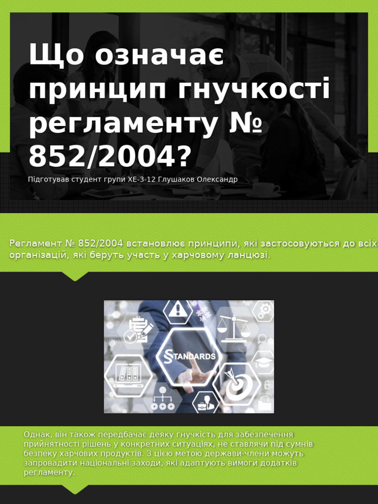 Що означає принцип гнучкості регламенту № 852 | PDF