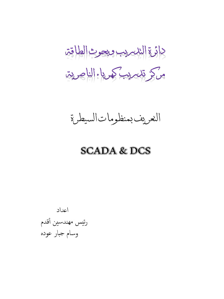SCADA DCS | PDF | Programmable Logic Controller | Computer Engineering