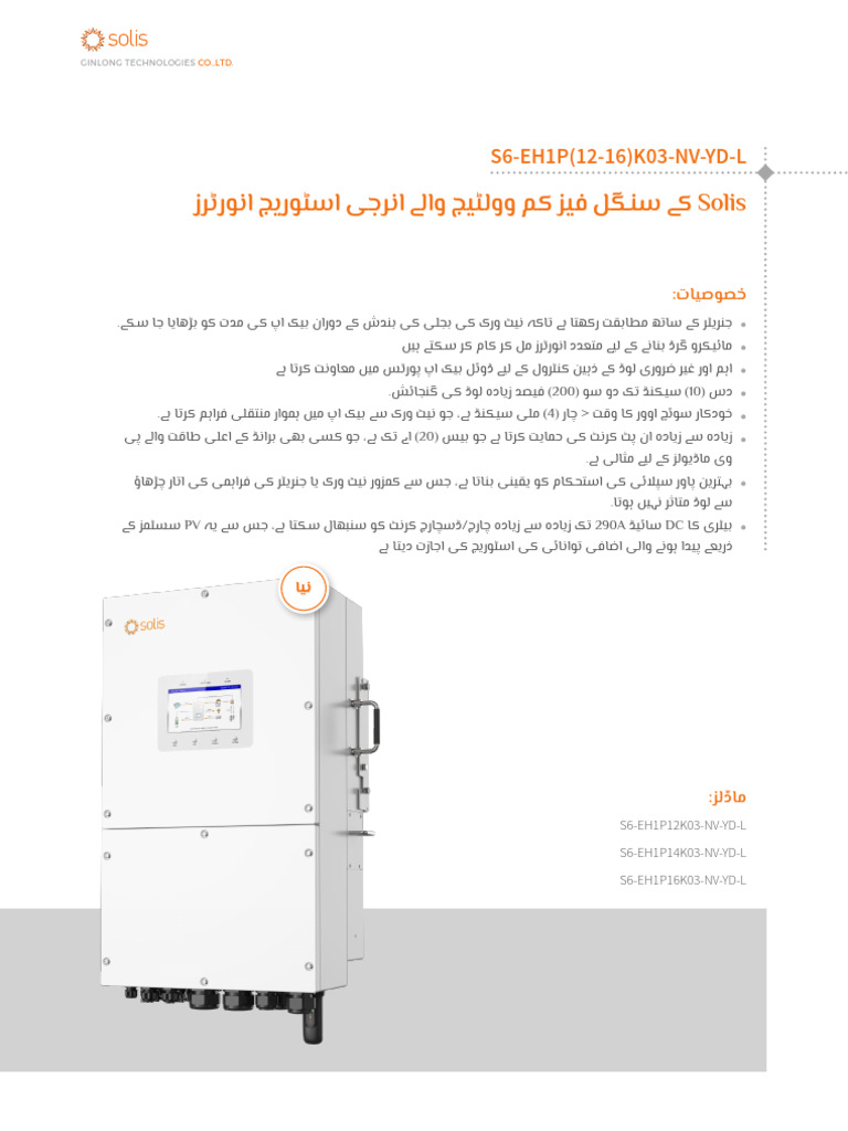Solis Datasheet S6-EH1P (12-16) K03-NV-YD-L PAK V1,7 202410 | PDF