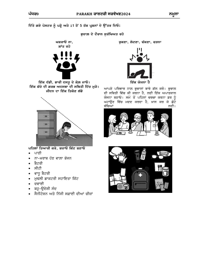 Sample Paper Class - 9TH Punjabi | PDF