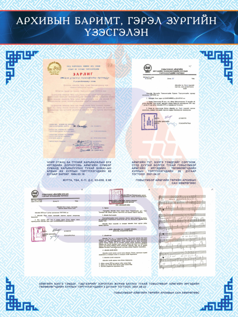 Govsmber 30 Zhil Arkhivyn Barimt Gerel Zurgiyn Zesgelen 2024 On Fux | PDF
