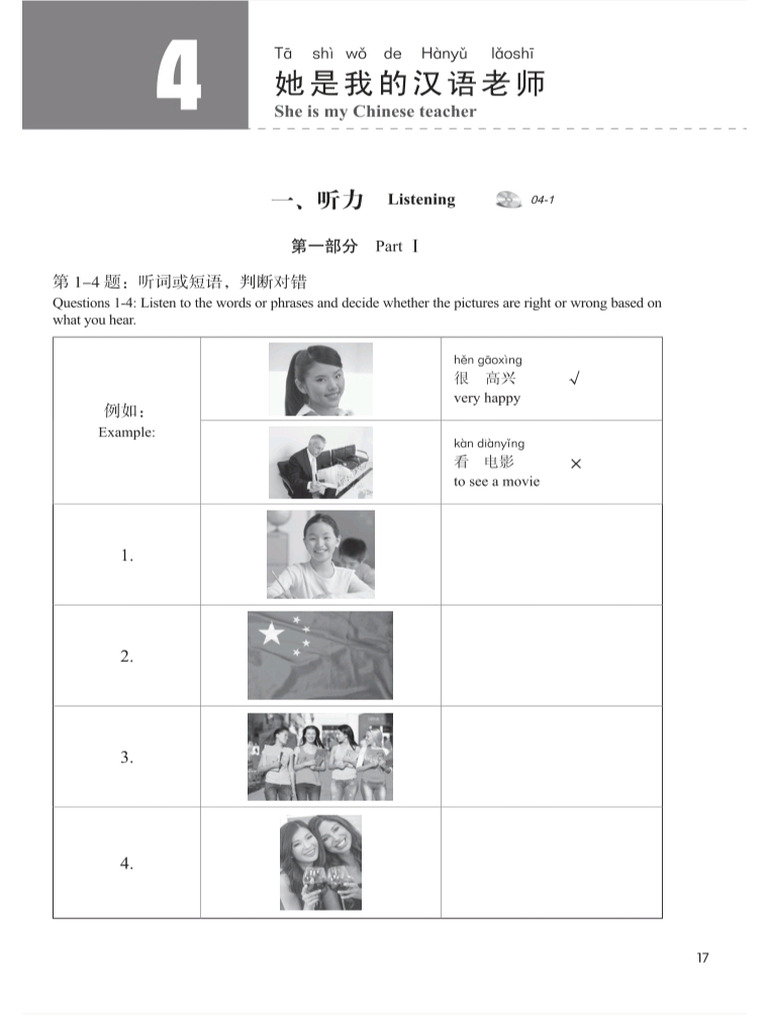 hsk 4 | PDF
