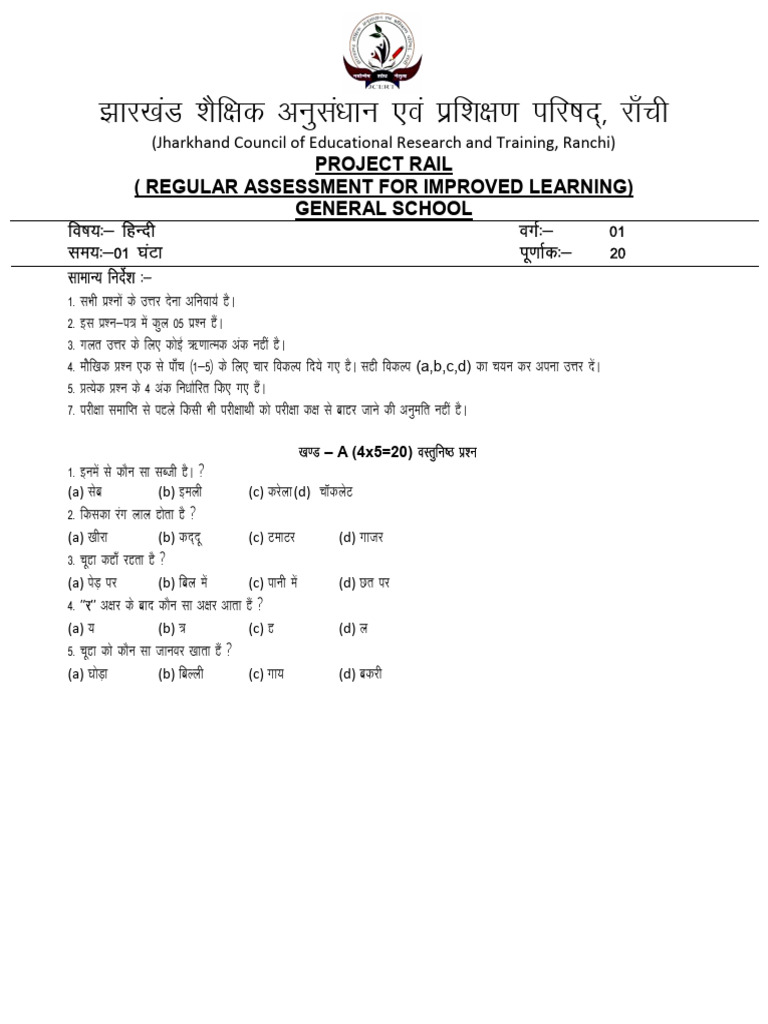 Jharkhand School Assessment Guide | PDF