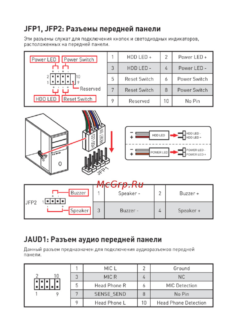 MSI A520M-A PRO [11_20] Jfp1 jfp2 разъемы передней панели | PDF
