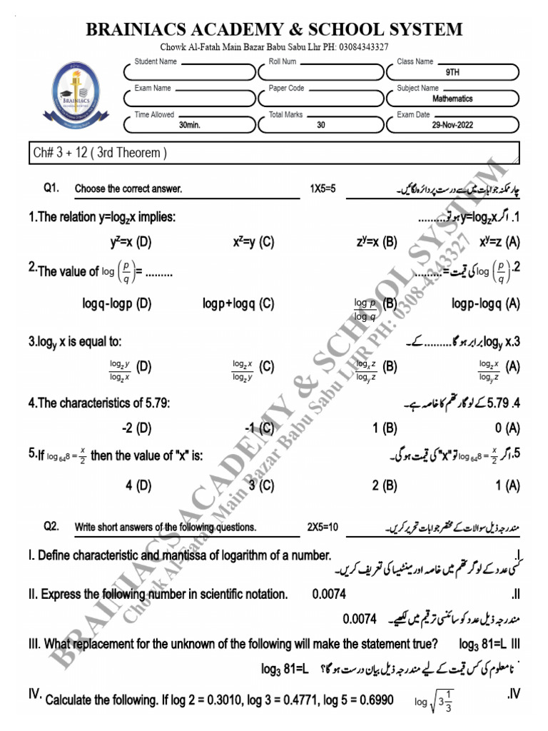 9th Mathematics CH# 3+12 (3rd Theorem) | PDF
