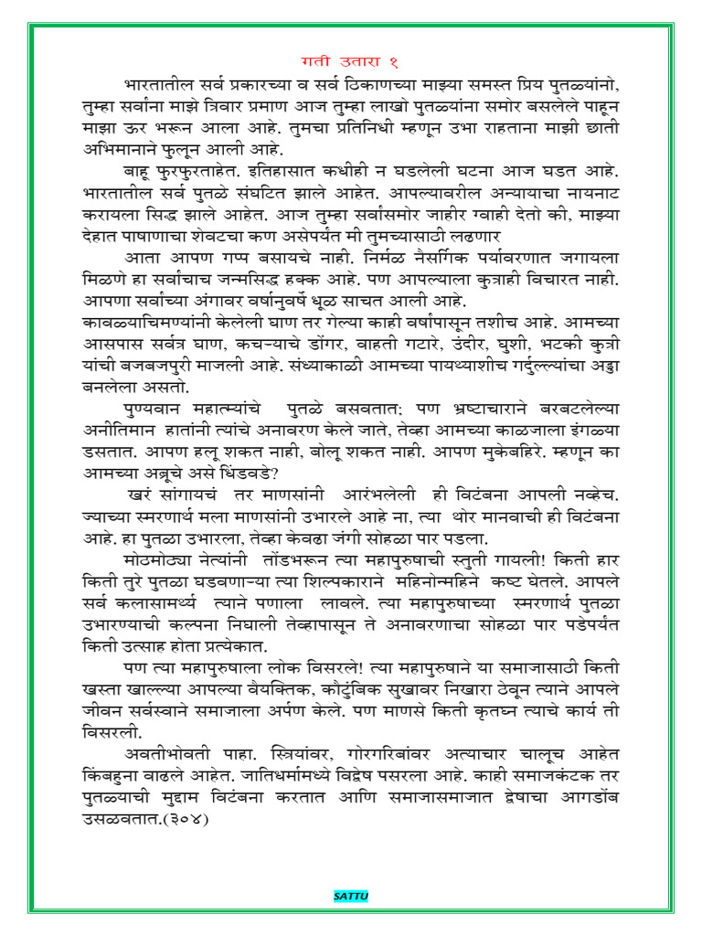 For DC Marathi Passages 2023 - Unlocked | PDF