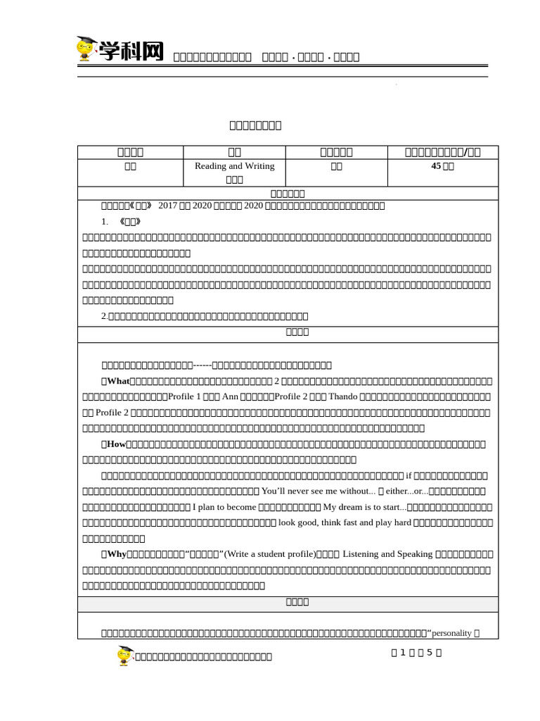 Welcome Unit Reading and Writing教学设计 | PDF