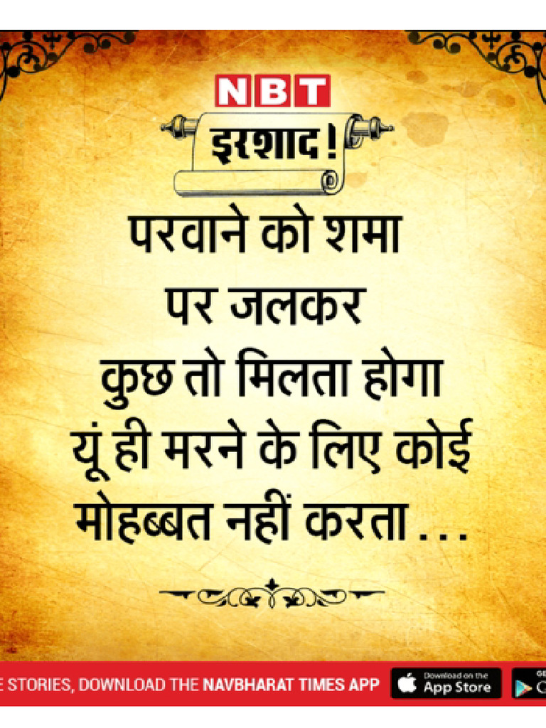 Parwane Ko Shama | PDF