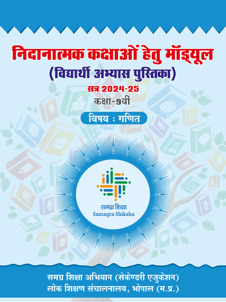 Class 9 Math SWB Complete | PDF