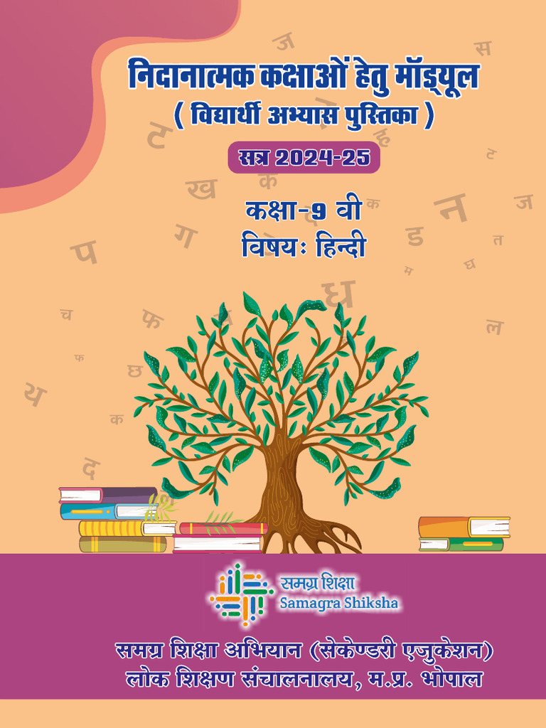 Class-9 Hindi SWB Complete | PDF