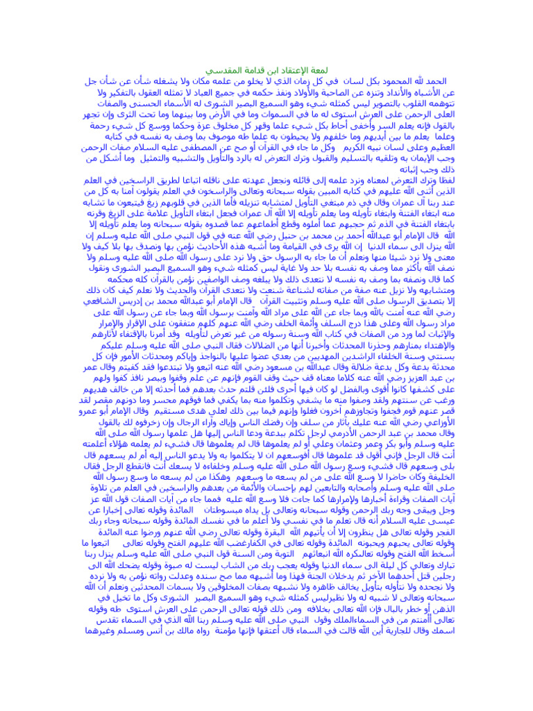 Arabic Text of Lumatul Itiqad | PDF