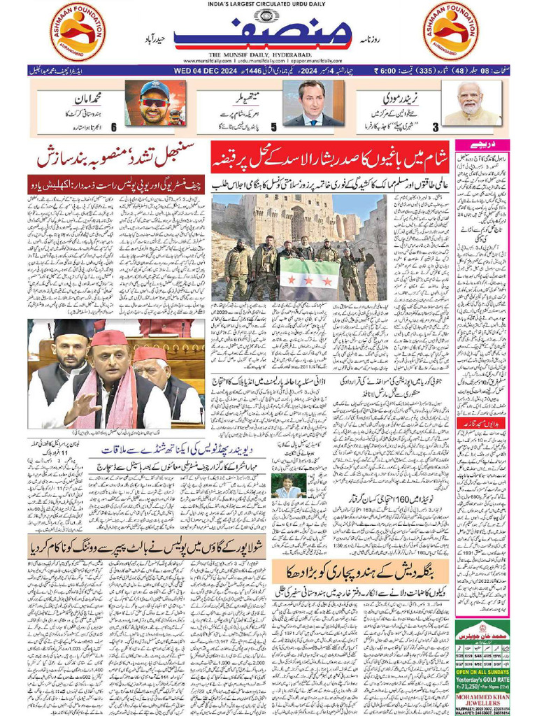 The Munsif Urdu Daily - 04 - 12 - 2024 | PDF