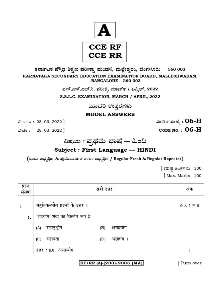 SSLC_2022_MAIN_EXAM_KEY_ANS_06H_A | PDF | Qualifications | Educational ...