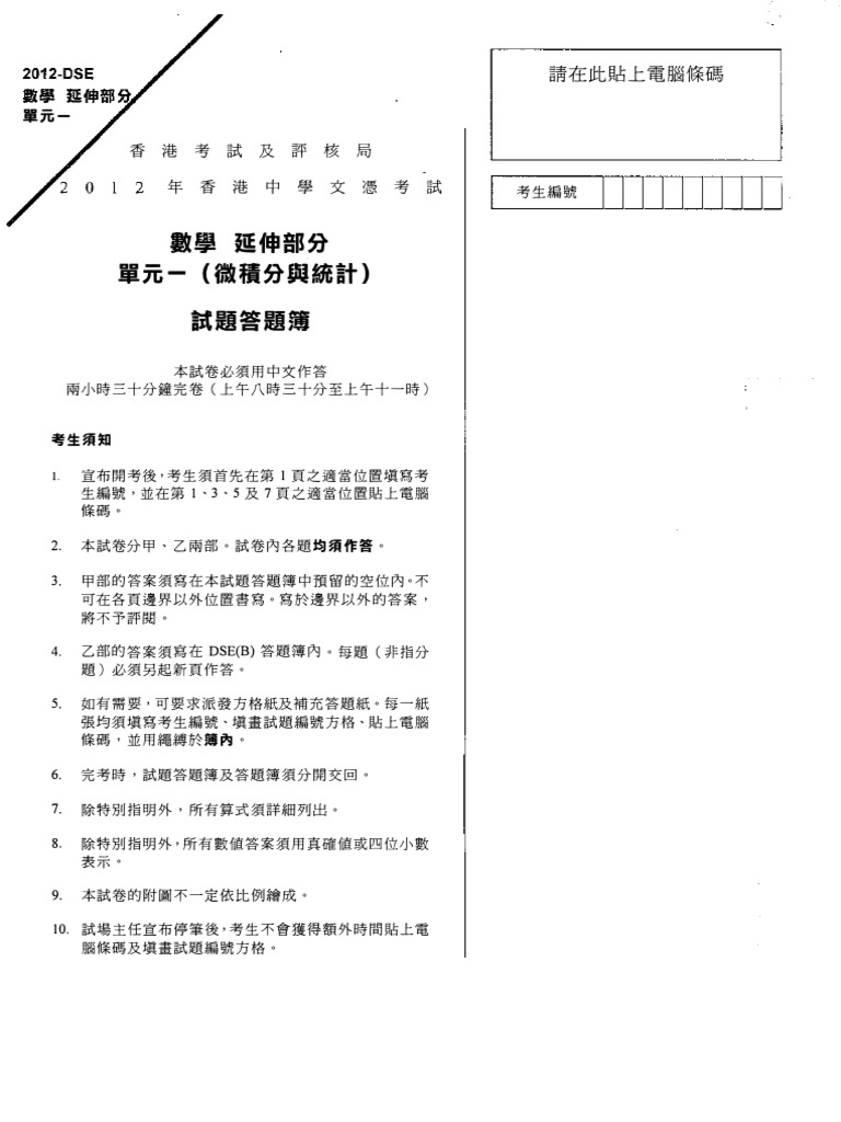 2012 Dse Math M1 (Chi) Qab | PDF