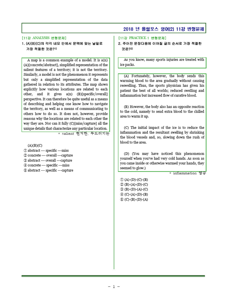 올림포스 영어 독해의 기본 (2) - 11강 - 변형문제 - 16문제 | PDF | Creativity | Cognitive Science