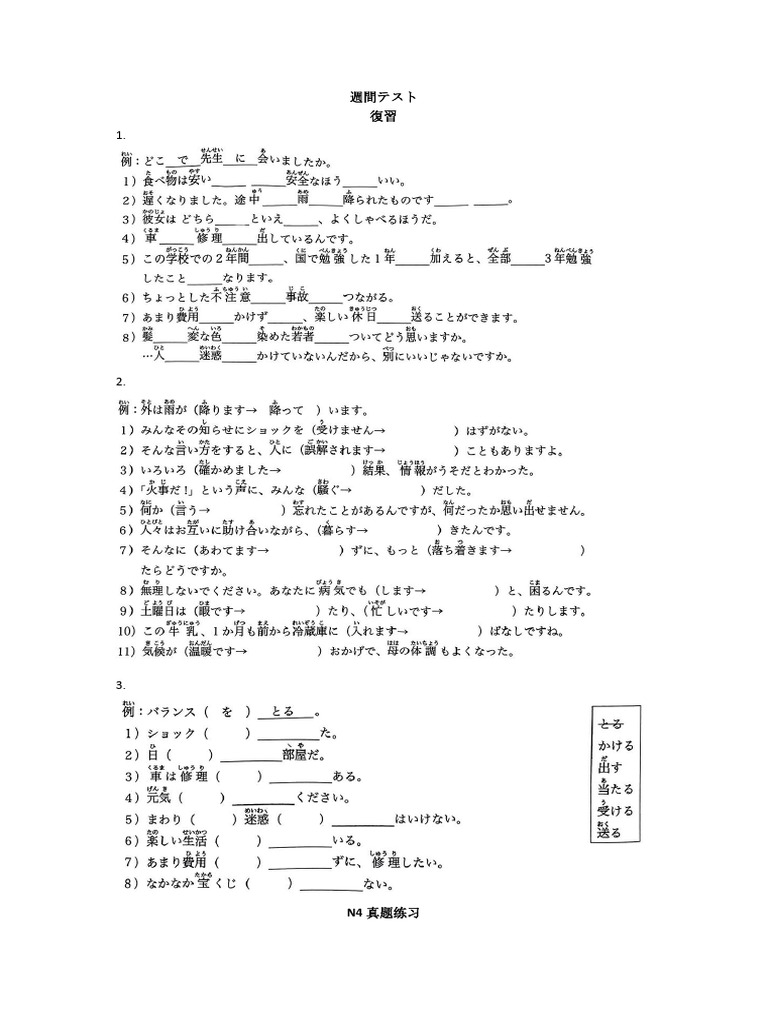 Japanese Test 01 | PDF