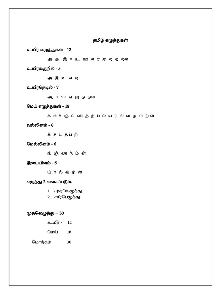Grade 8 Tamil Notes ( 2023 - 24 ) PDF - Copy - Copy | PDF
