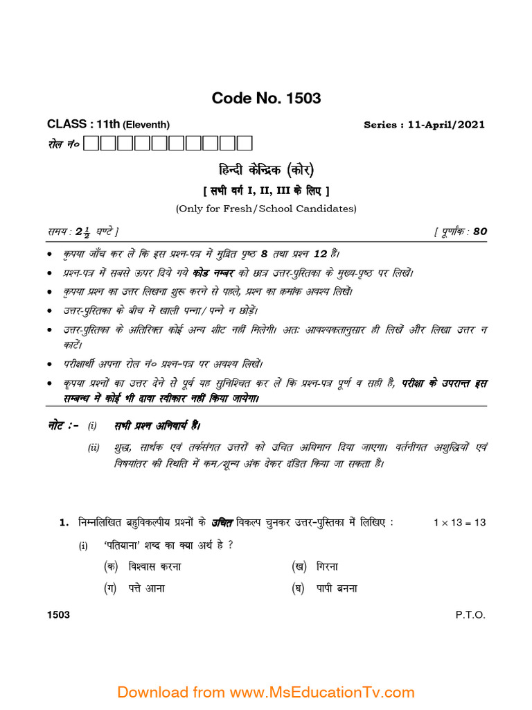 HBSE Class 11 Hindi Question Paper 2021 | PDF