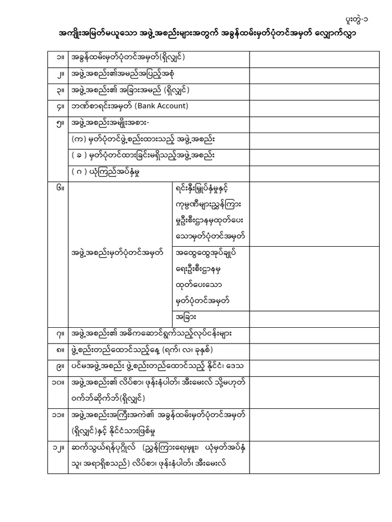 RegistrationForm For NPO 240621 | PDF