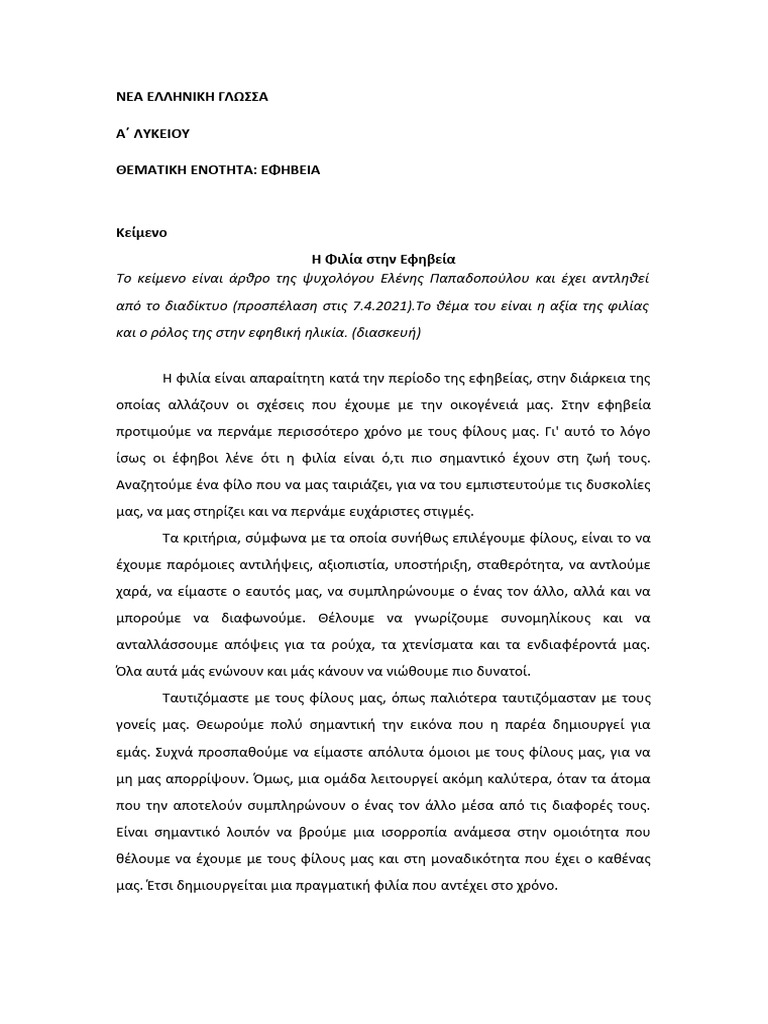 Η φιλία στην εφηβεία | PDF