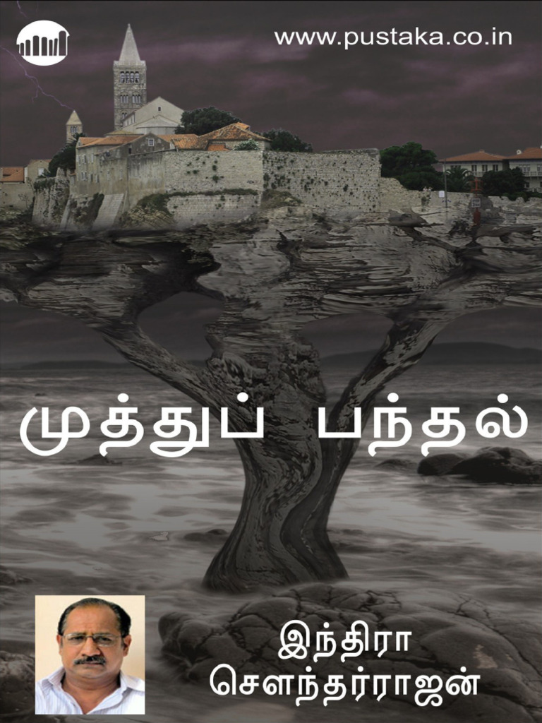 Mutthu Pandhal By Indra Soundar Rajan | PDF