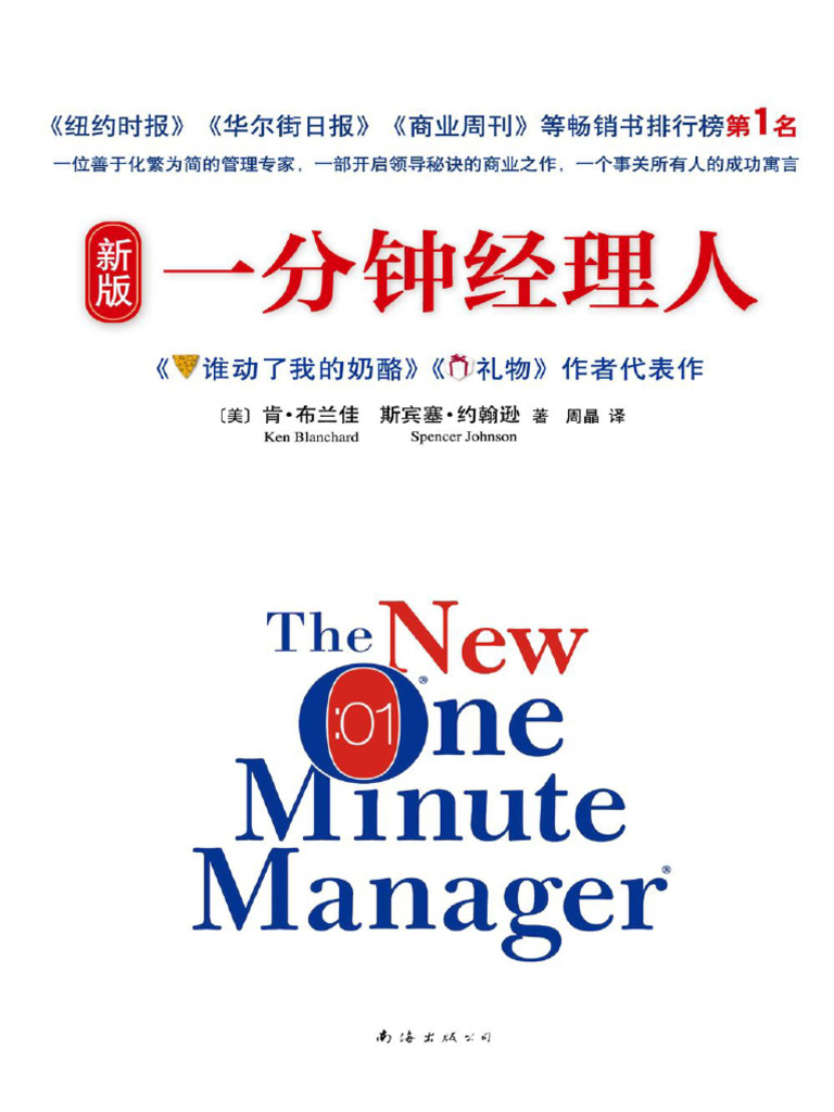 Yi Fen Zhong Jing Li Ren - Ken _Bu Lan Jia | PDF