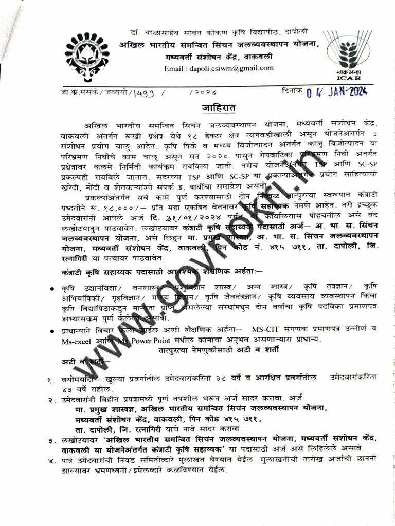 DBSKKV Bharti 2024 - Govnokri - in | PDF