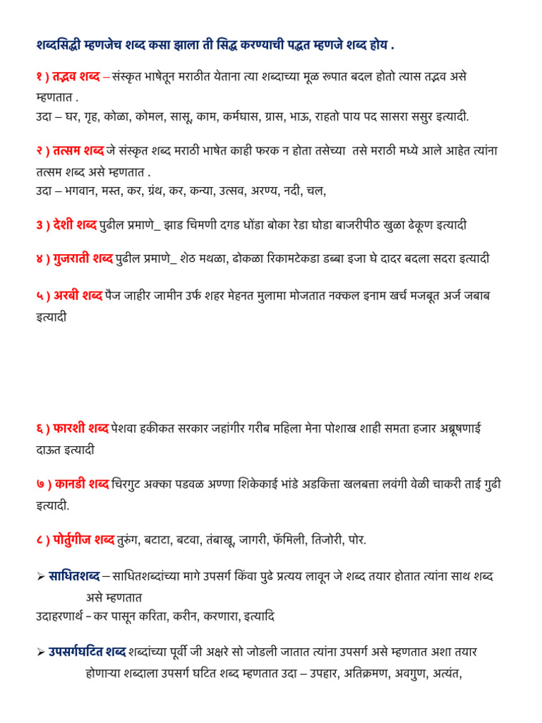 MG MARATHI GRAMMAR ALL | PDF