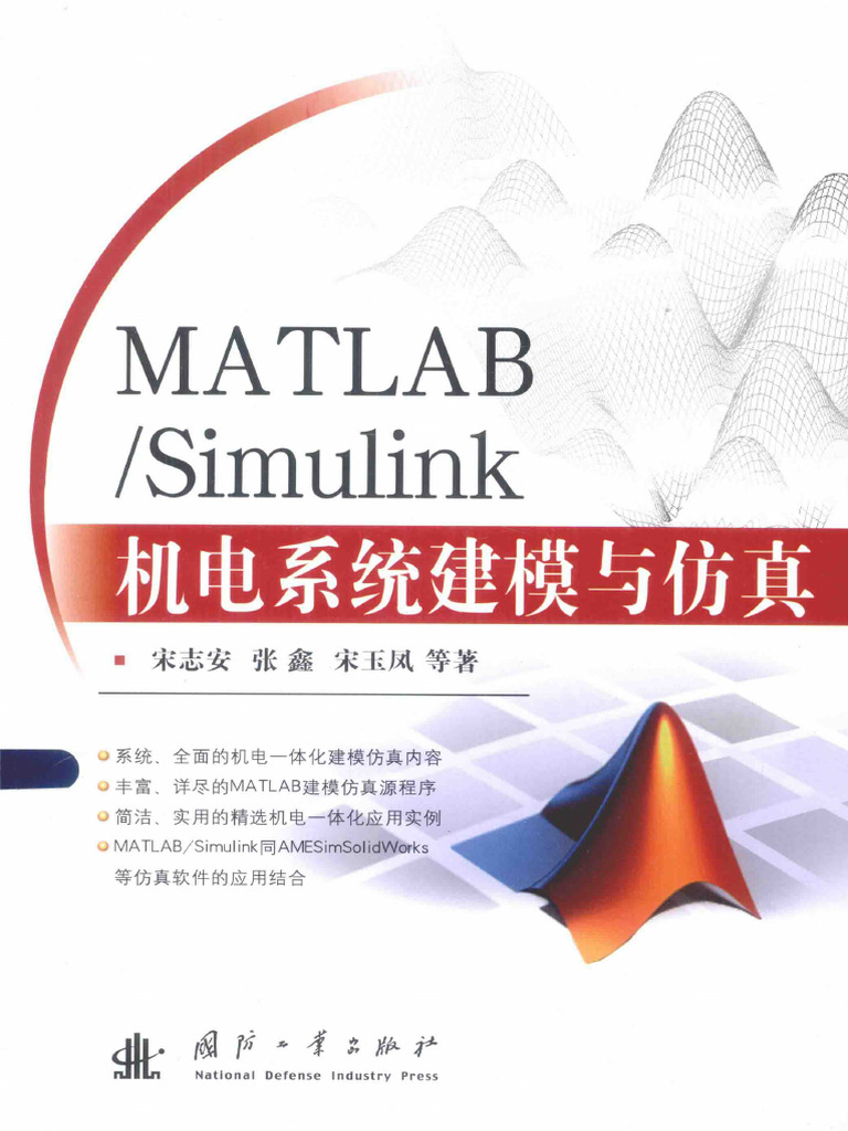 677397 MATLAB - Simulink机电系统建模与仿真 | PDF