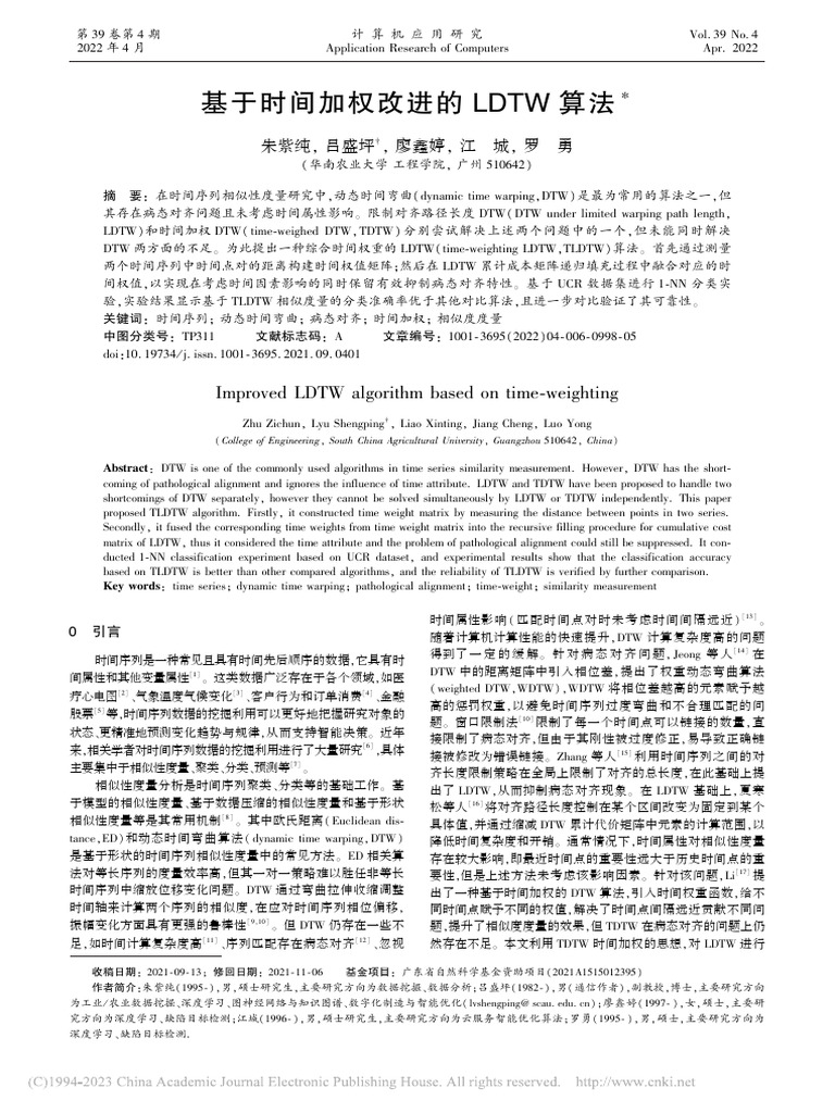 基于时间加权改进的LDTW算法_朱紫纯 | PDF