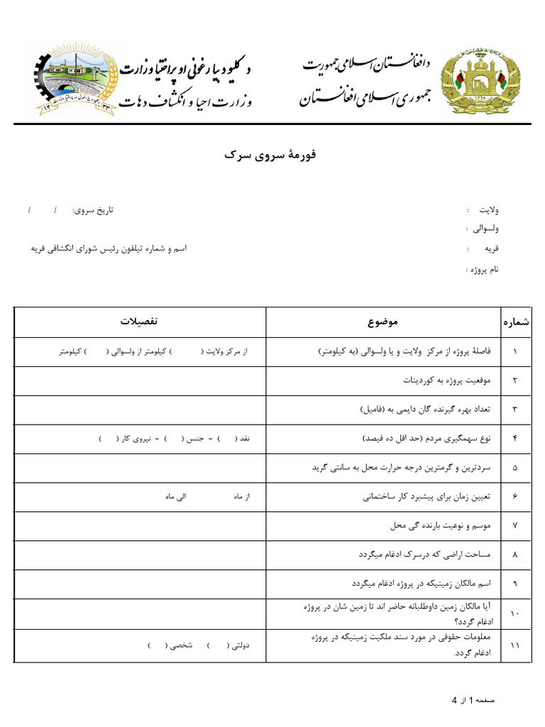 4-Road Survey Form | PDF