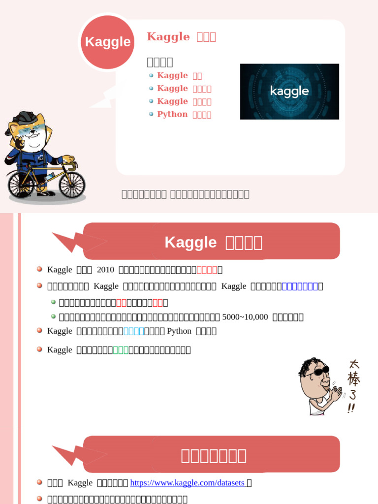 Kaggle 找資料 | PDF