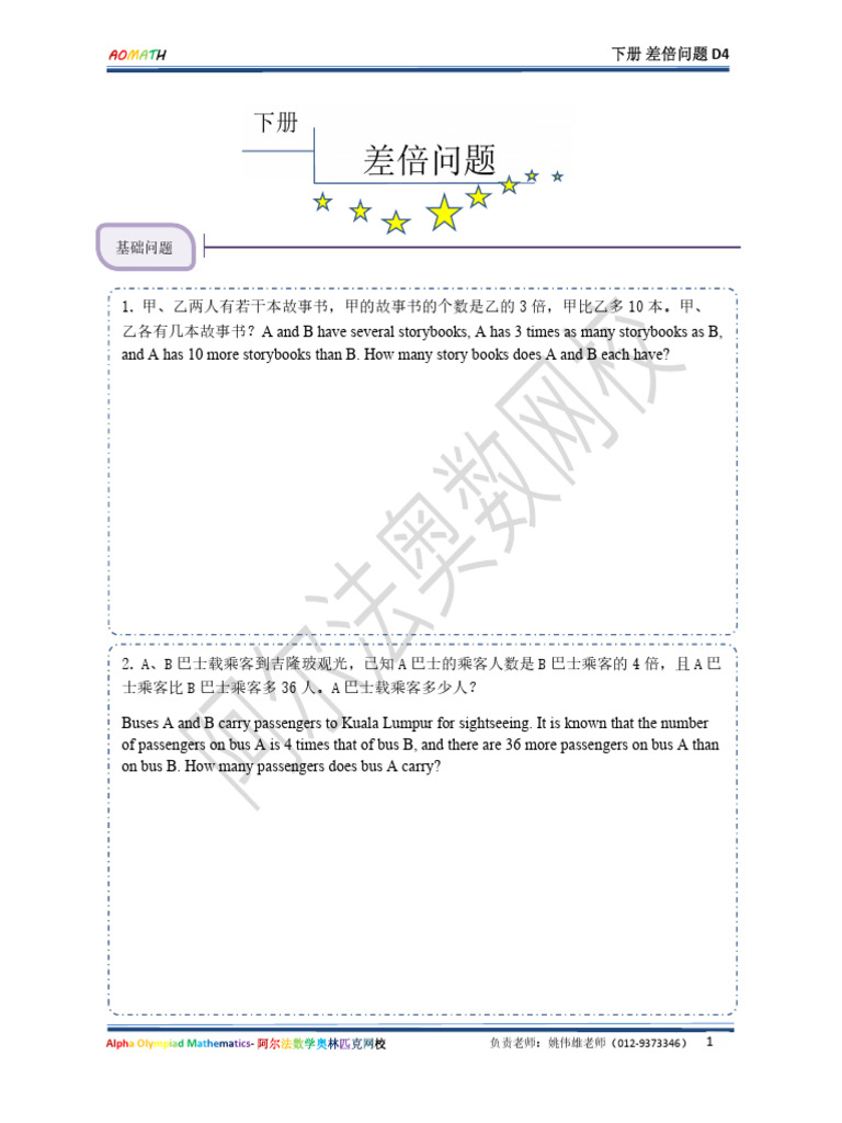 4. 差倍问题 D4 | PDF | Bus Transport