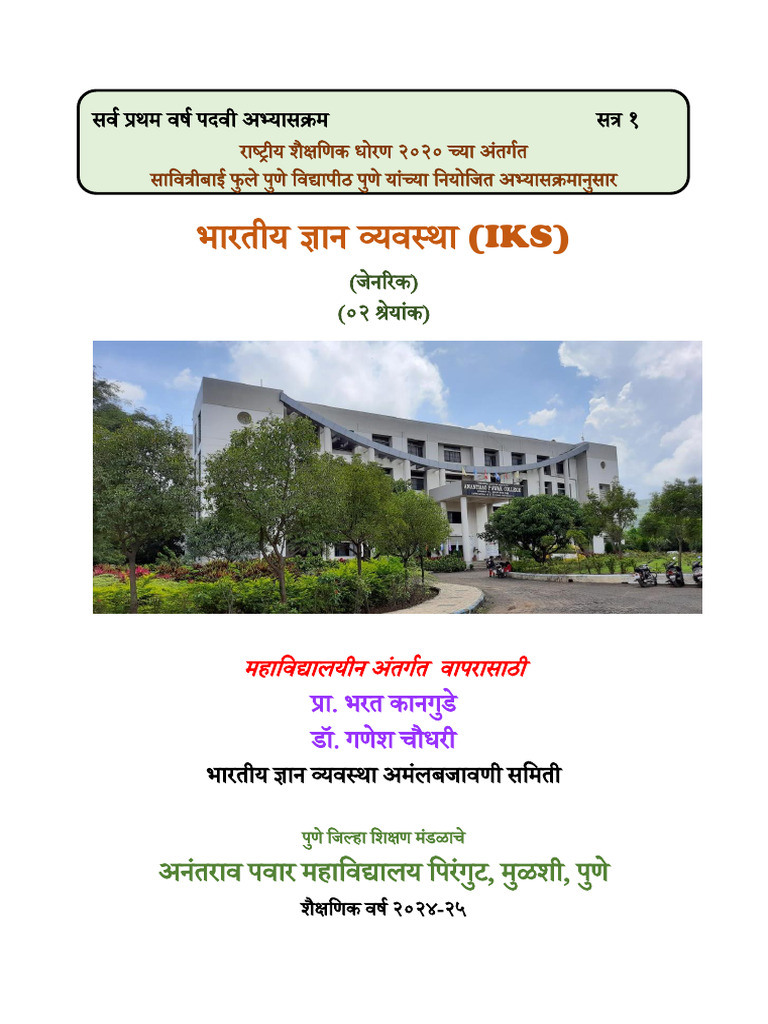 Iks Book Marathi | PDF