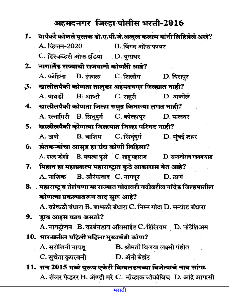 Ahmednagar Police Bharti 2016 Paper Set 2 | PDF