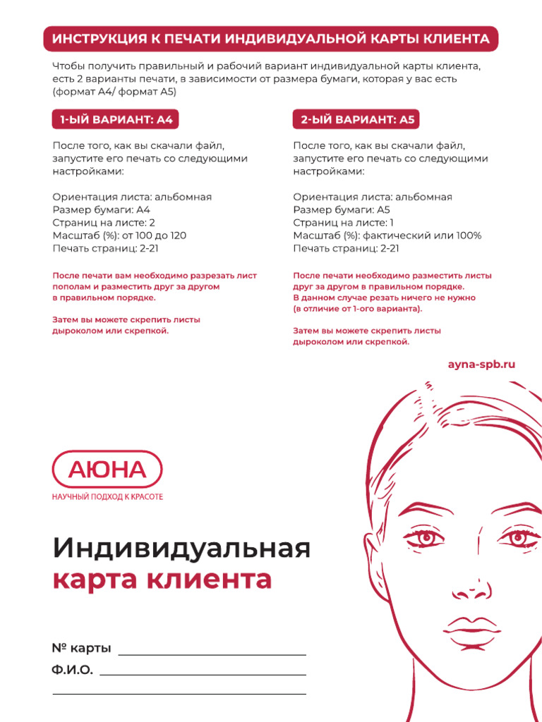 Karta Klienta 210 148 Ssylki 2023 | PDF