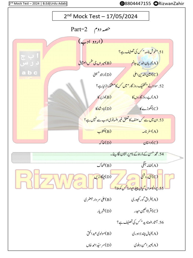 Urdu Adab 2nd Mock Test - 2024 | PDF