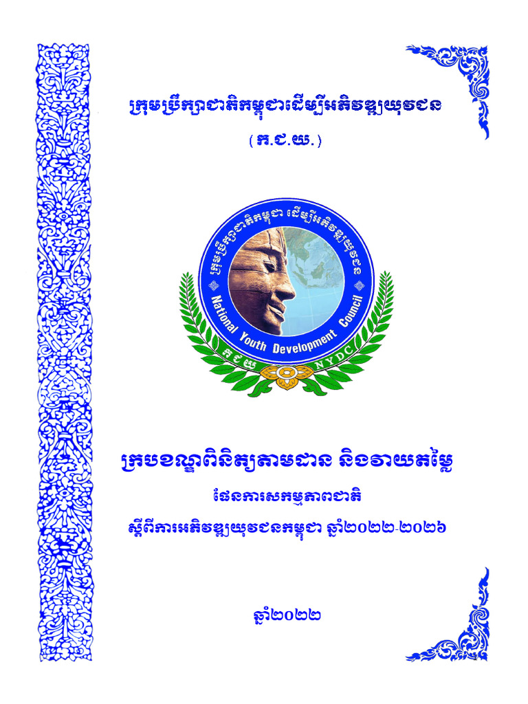 me_framework_nap-cyd-khm_approved | PDF