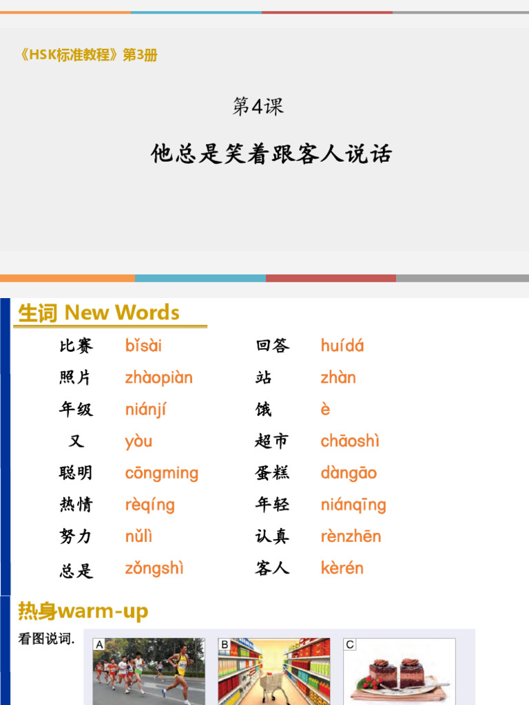 Hsk3 L4 Pdf