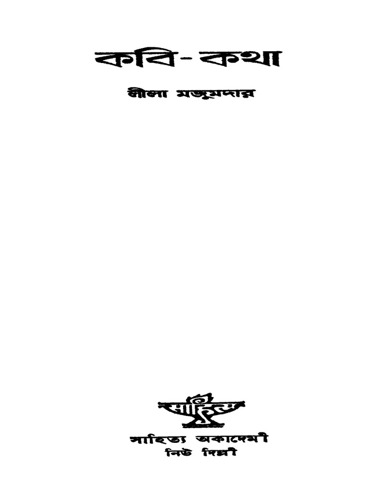 Kavi Katha by Leela Majumdar | PDF