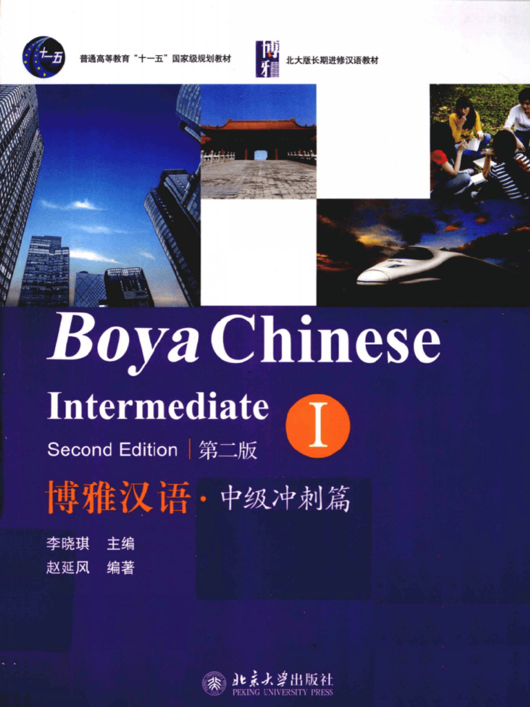 Boya Chinese Intermediate 1 | PDF