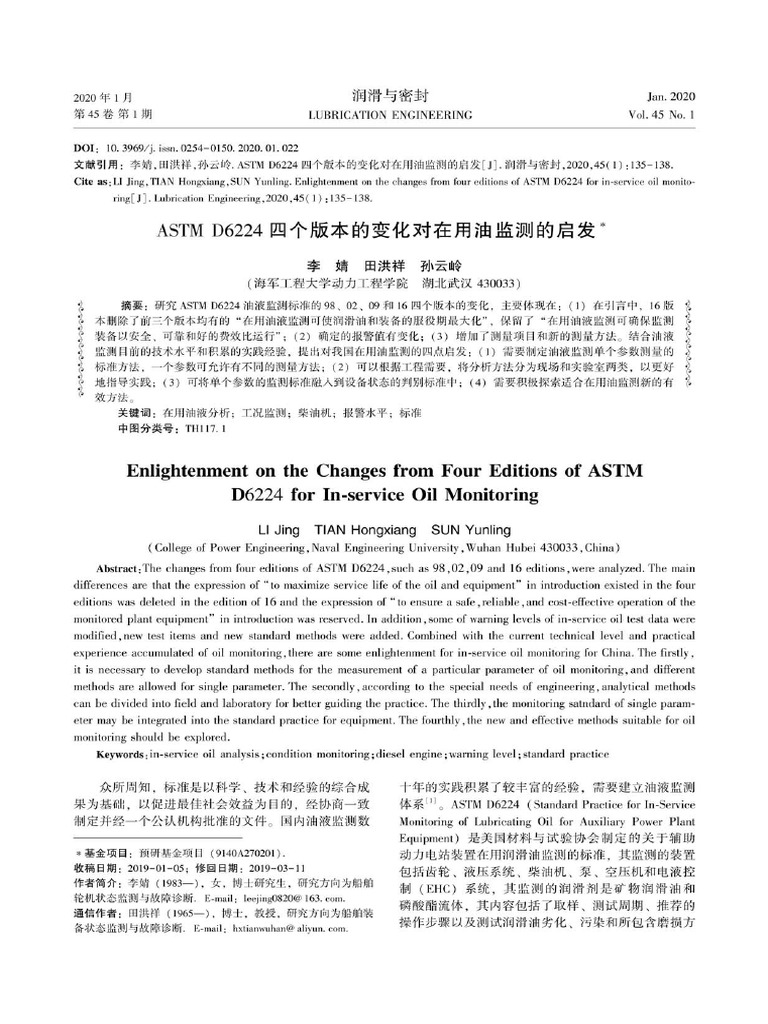 ASTM-D6224四个版本的变化对在用油监测的启发 柴油机250-500小时检测 | PDF
